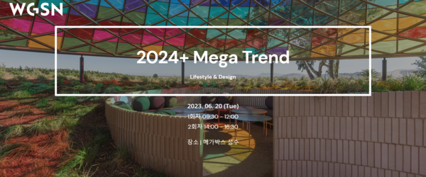 WGSN, 2024 메가트렌드 개최